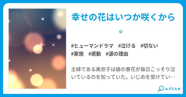 笑顔の仮面を外して 小説投稿エブリスタ