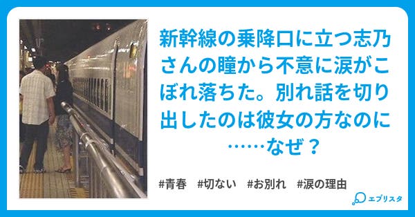 【本文】あの時の君の泣き顔を僕は忘れない|1ページ 小説投稿エブリスタ