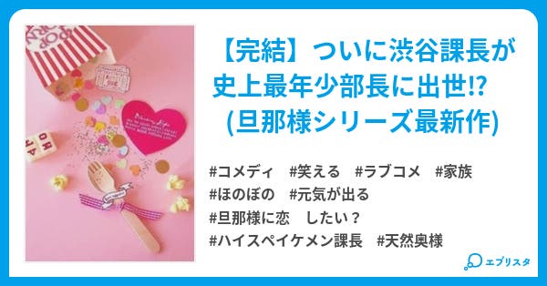 【本文】旦那様💘が部長になります ️｜5ページ 小説投稿エブリスタ