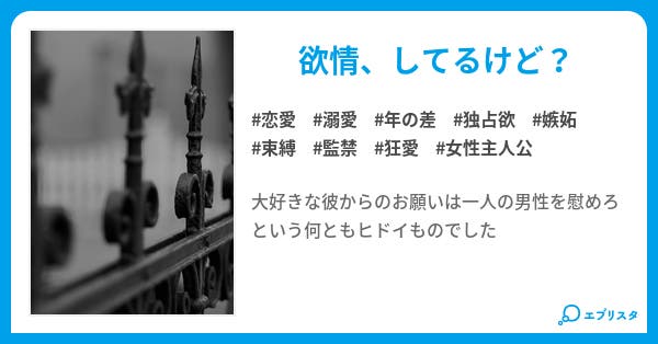 【本文】おりの中、狂った愛を、むさぼり合う【完】|3ページ 小説投稿エブリスタ
