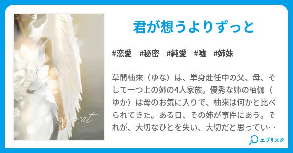 【本文】secret｜101ページ - 小説投稿エブリスタ